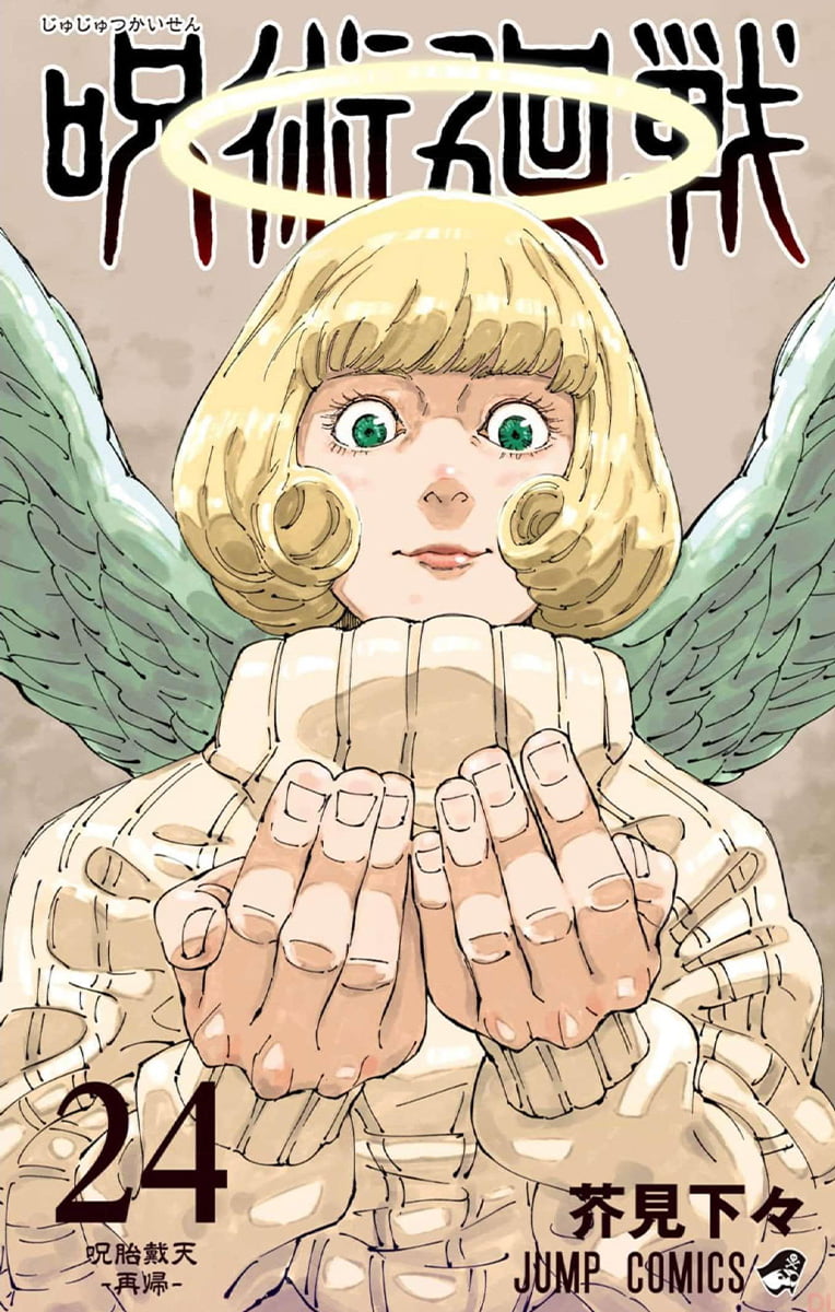 呪術廻戦 表紙一覧 最新刊 24巻