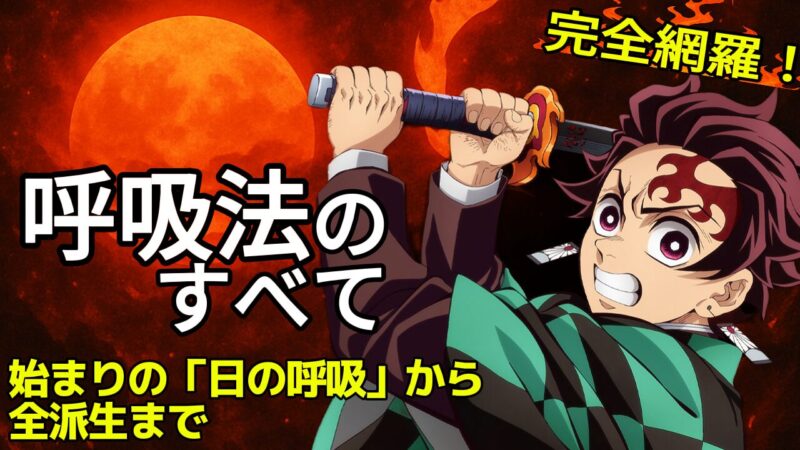 【鬼滅の刃】前田まさお(ゲスメガネ)を徹底解説！隊服への異常な情熱と驚愕のアレンジ事例とは？